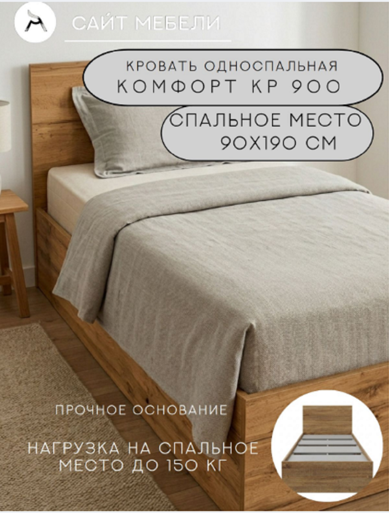 Кровать ЛДСП сп. м. 90х190 см, Дуб вотан (настил в комплекте)