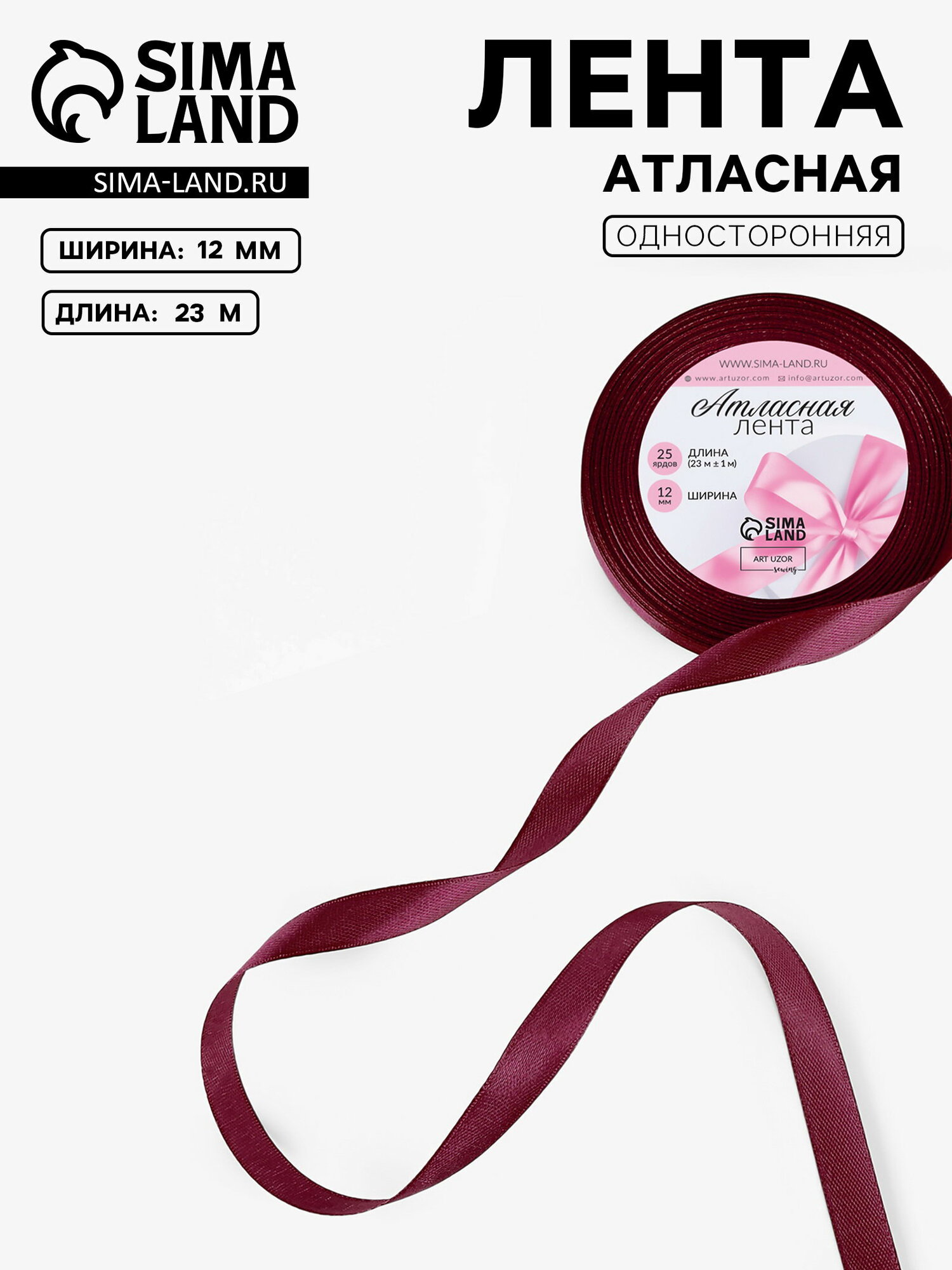 Лента атласная, 12 мм, 23+-1 м, бордовая №165, дизайн: однотонный, 3 шт.