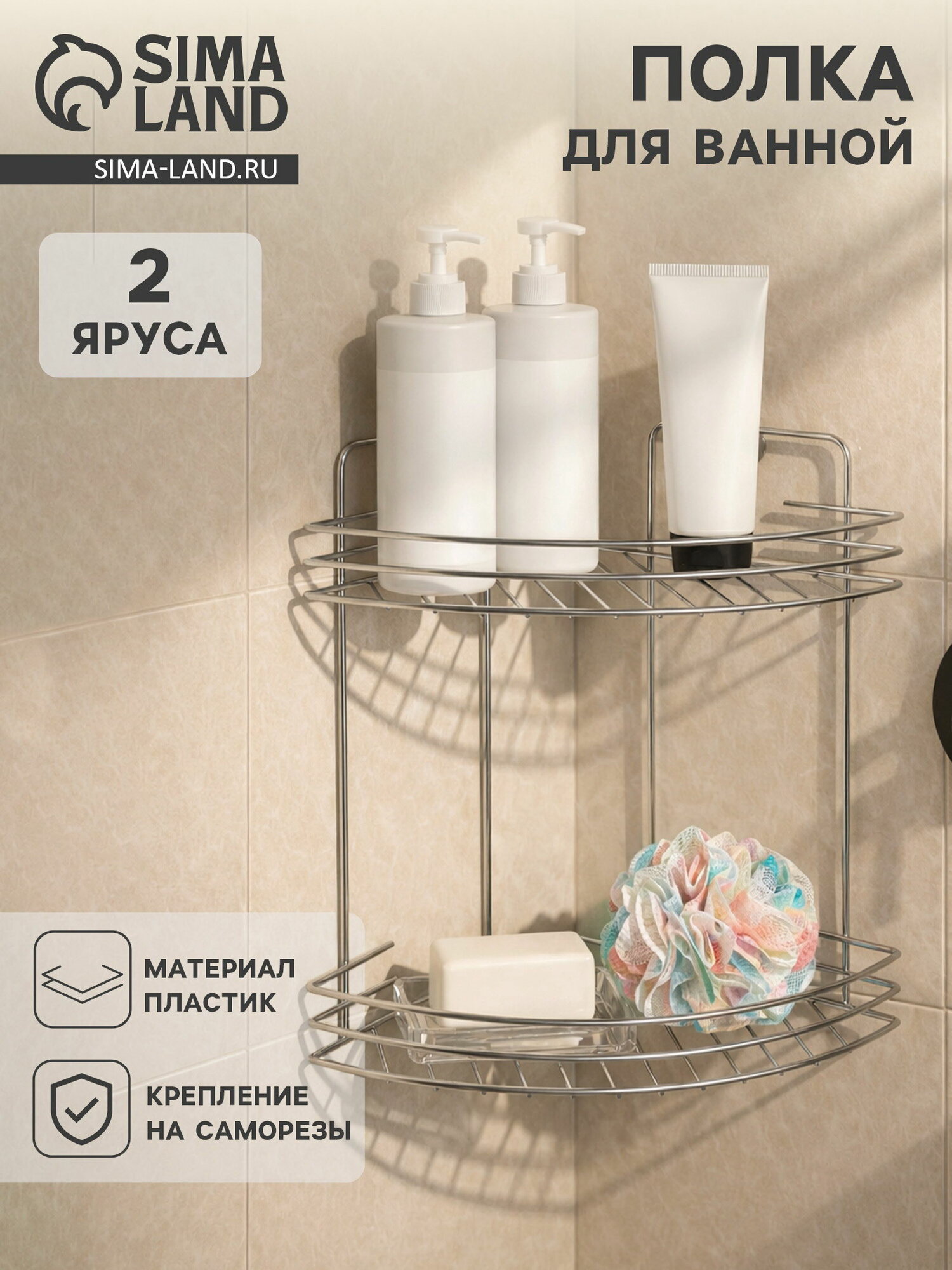 Полка для ванной угловая 2-х ярусная, 19x30 см, хром, конструкция полки: угловая
