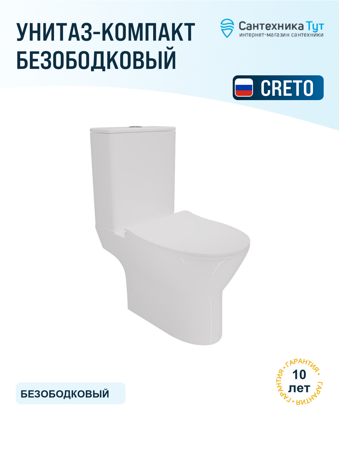 Унитаз компакт Creto Cer 1803-Cer-C4NP цвет Белый с бачком и сиденьем Микролифт