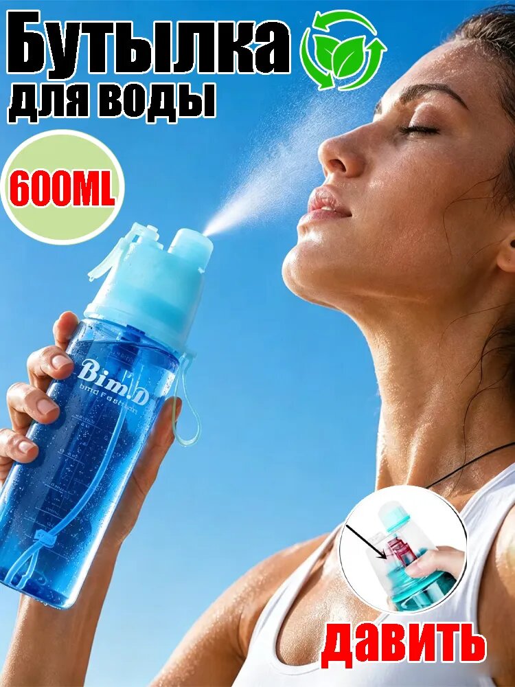 Спортивная бутылка, 600 мл
