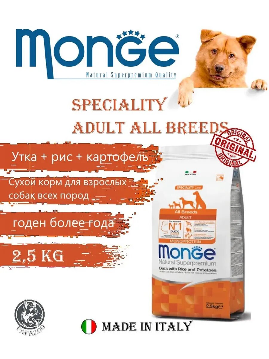Корм для собак Monge Adult All Breeds (Утка, рис, картофель), 2,5 кг