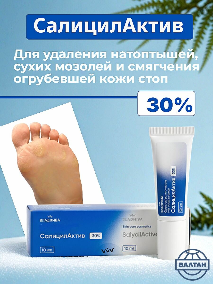 Салицил-Актив 30%