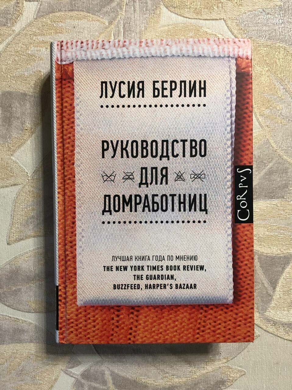 Руководство для домработниц