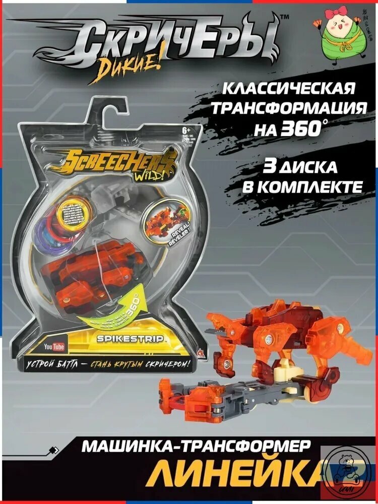 Трансформер Скричер с дисками ABS пластик