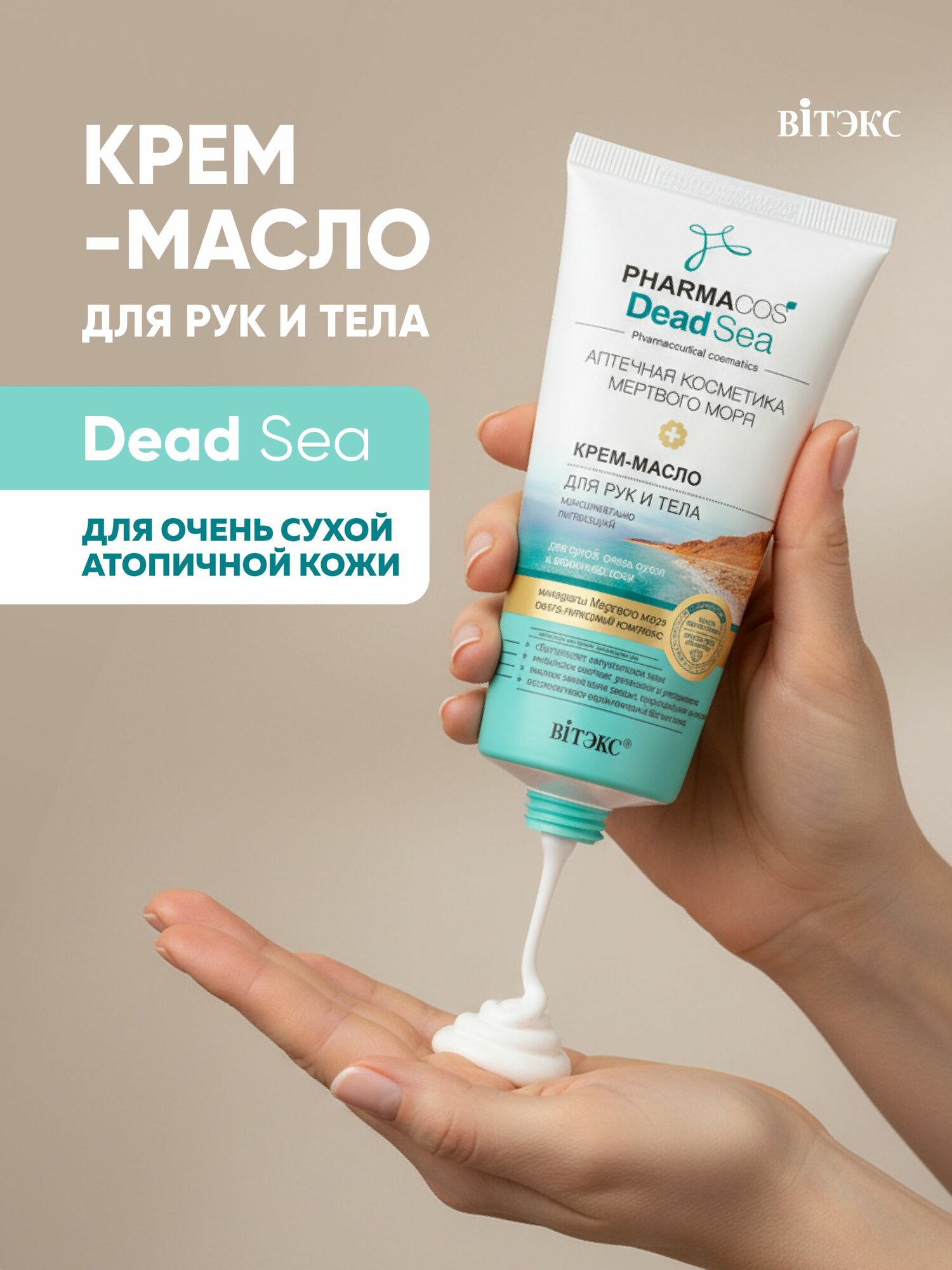 Крем-масло для рук и тела Pharmacos Dead Sea для сухой, очень сухой и атопичной кожи 150 мл