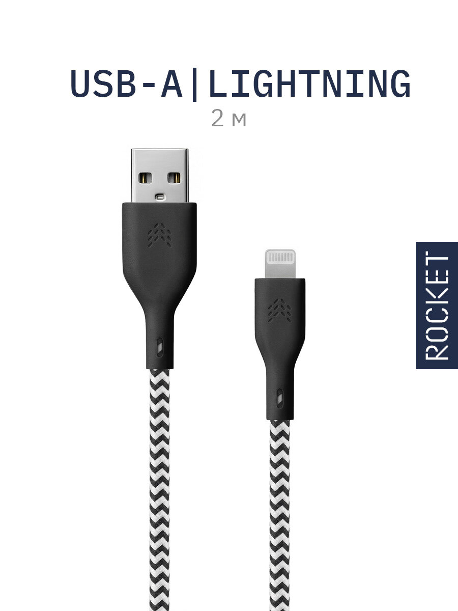 Зарядный кабель Rocket Contact тканевая оплётка USB-A/Lightning 2м, цвет: зебра