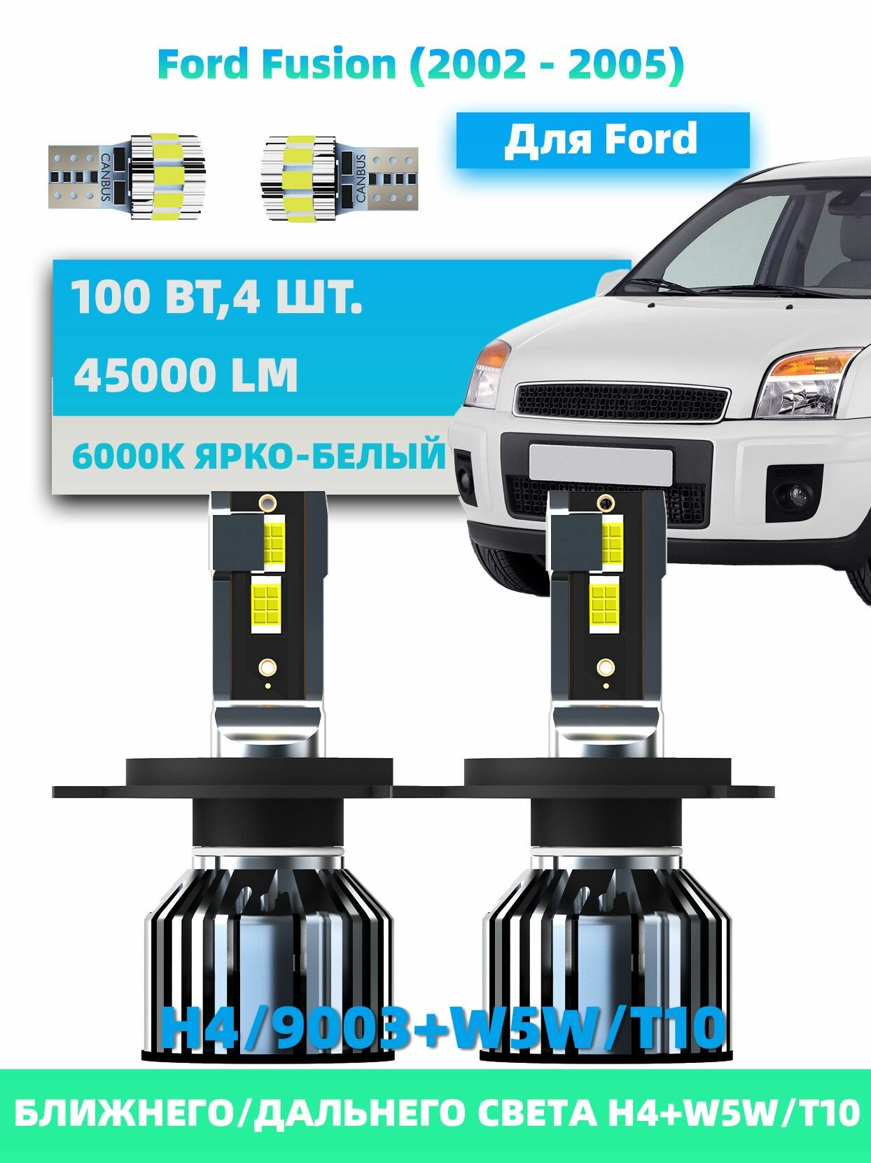 Лампочки h4 для Ford Fusion (2002 - 2005) 6000k белые ЛЕД лампочки вместо галогенных 2шт