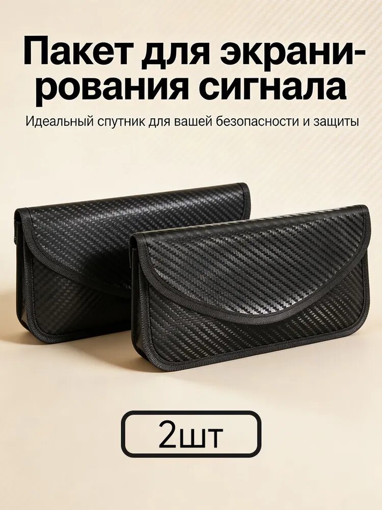 Карта-блокиратор сигнала