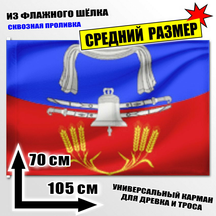 Флаг средний Новоивановского сельского поселения (Краснодарский край) 105x70 см