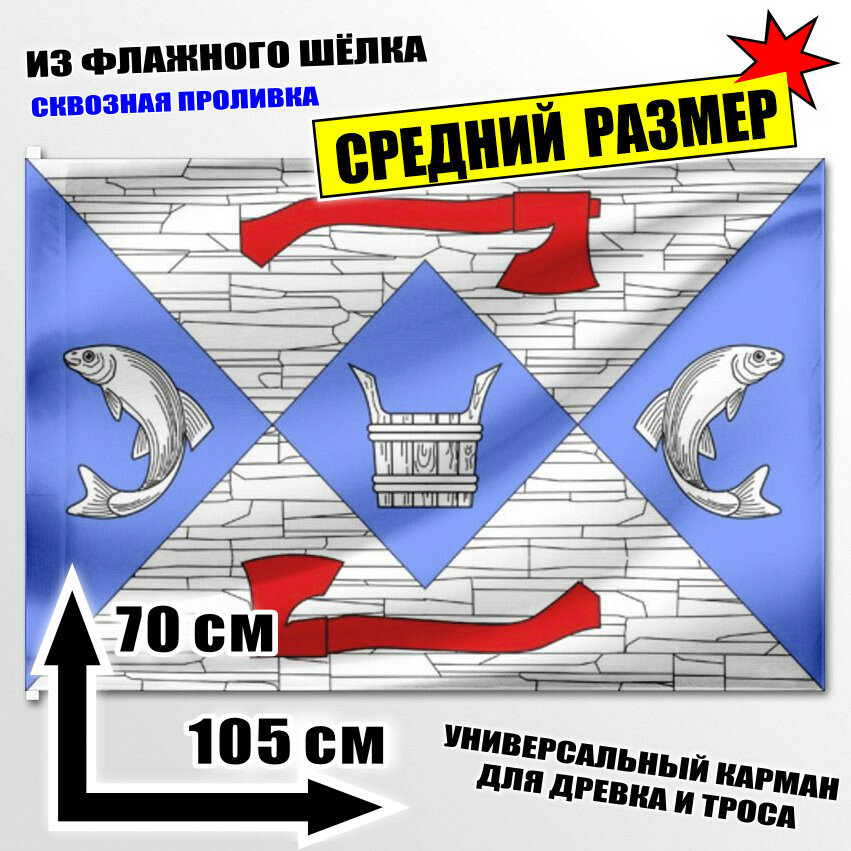 Флаг средний Шугозёрского сельского поселения 105x70 см
