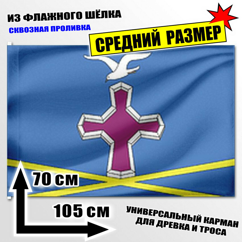 Флаг средний Крестовогородищенского сельского поселения 105x70 см