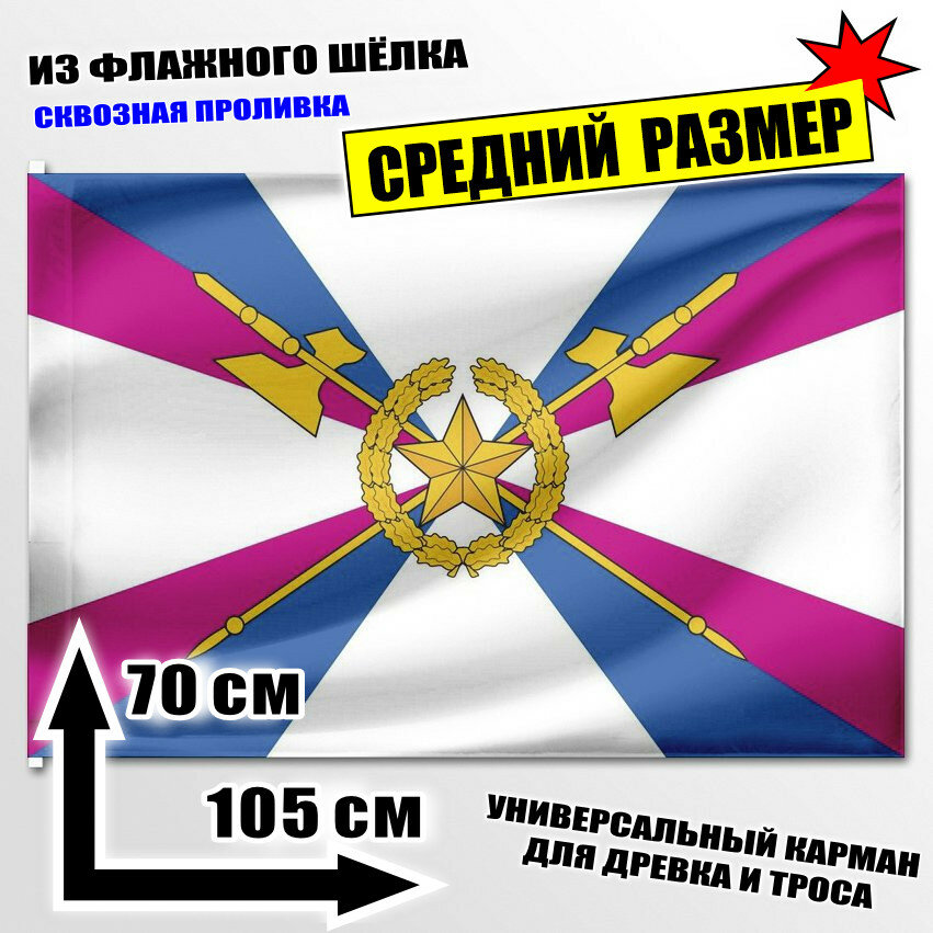 Флаг средний Тыла ВС РФ 105x70 см