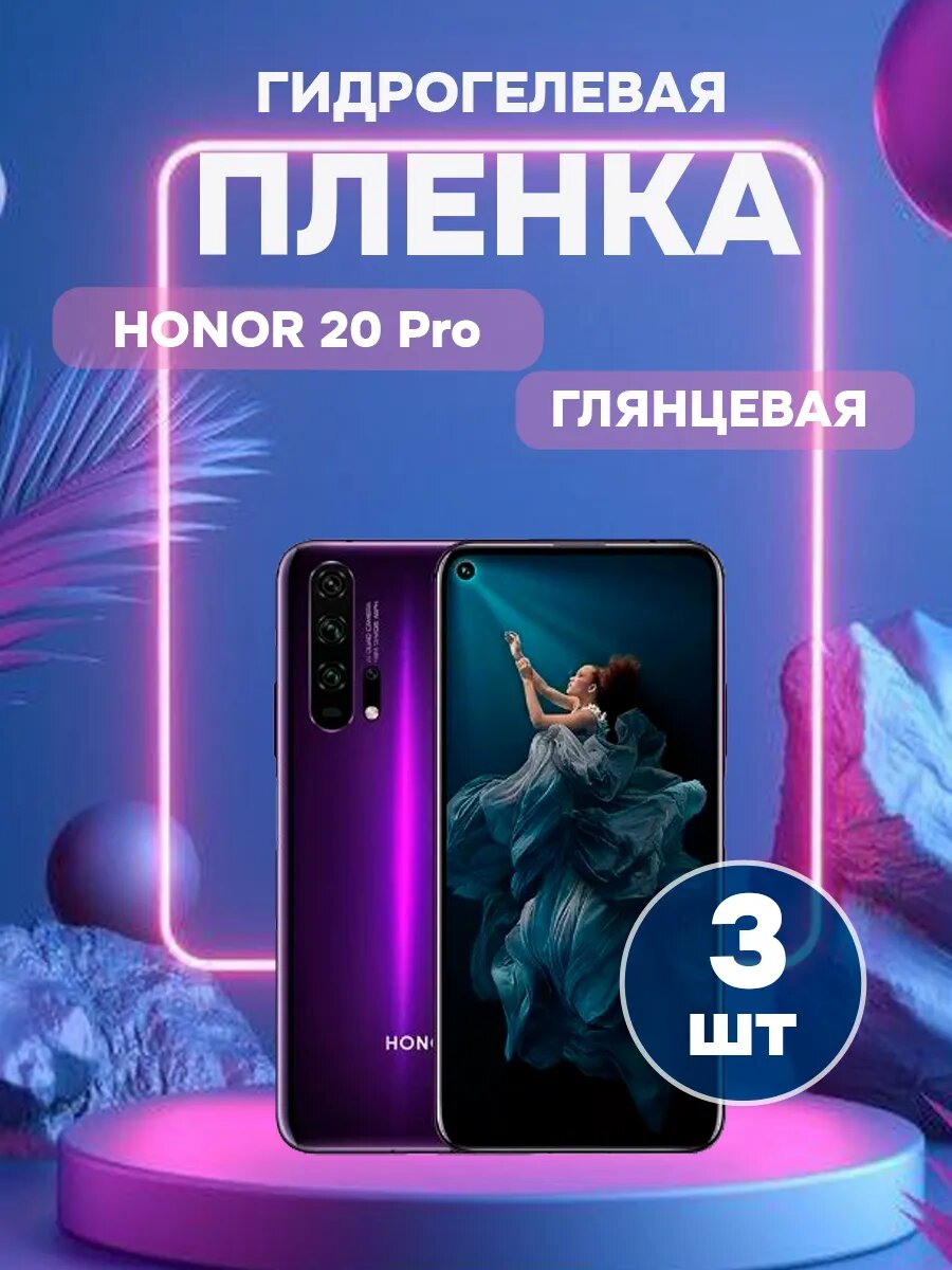 Гидрогелевая глянцевая защитная пленка на Honor 20 Pro , олеофобное покрытие, гидрогелевый