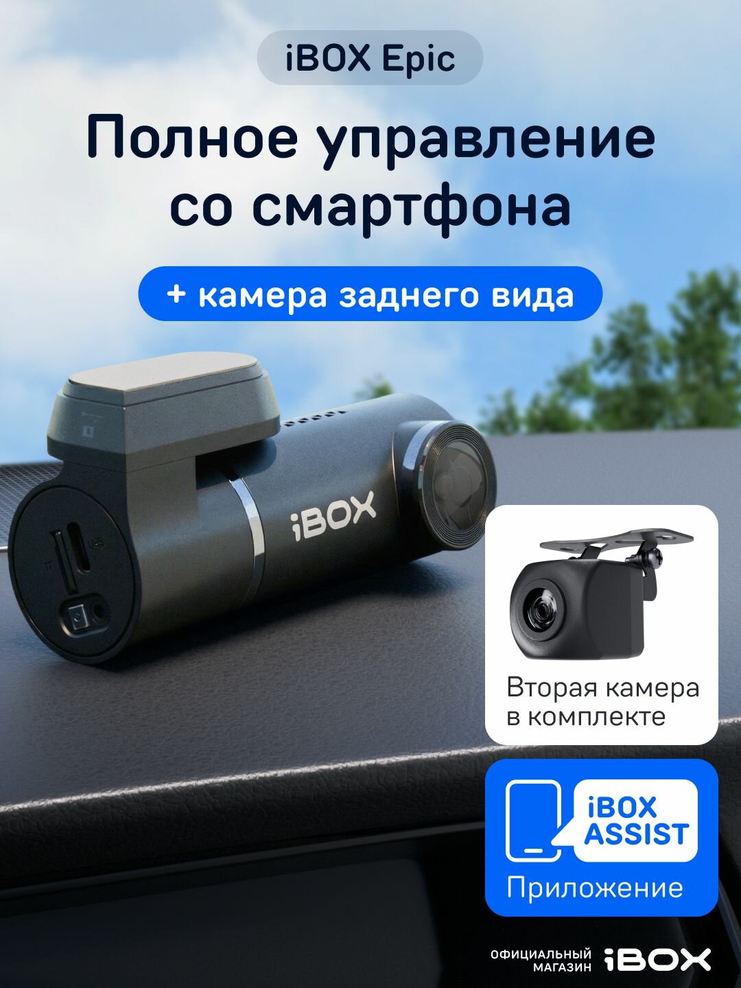 IBOX Epic + Камера заднего вида RC FHD11 Видеорегистратор автомобильный с WiFi