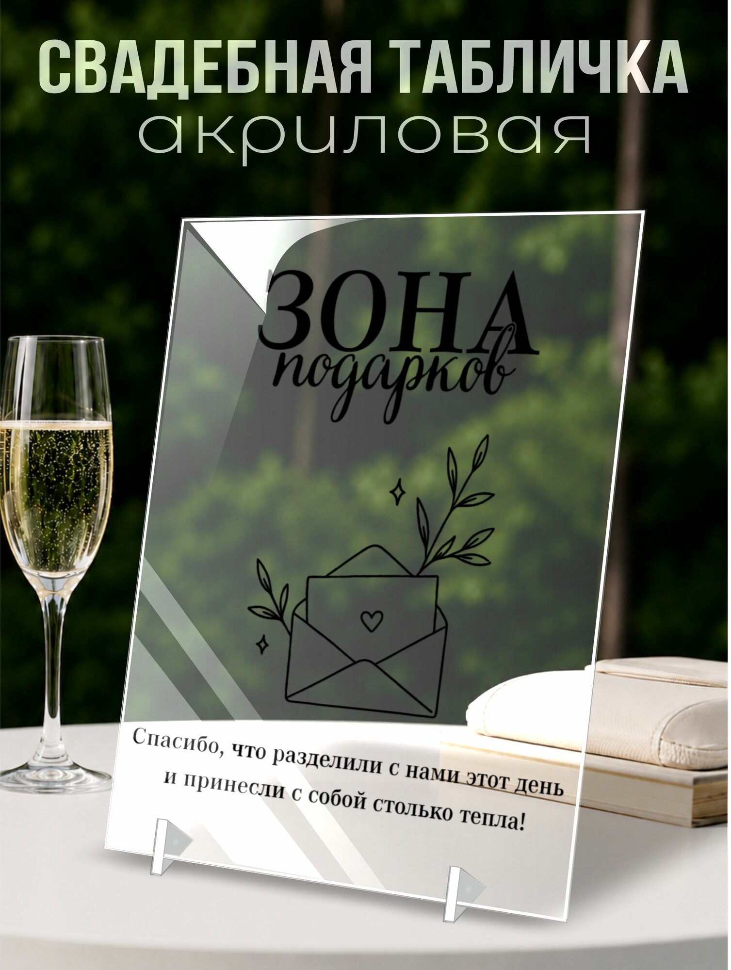Табличка свадебная Банк молодоженов на свадьбу свадьба