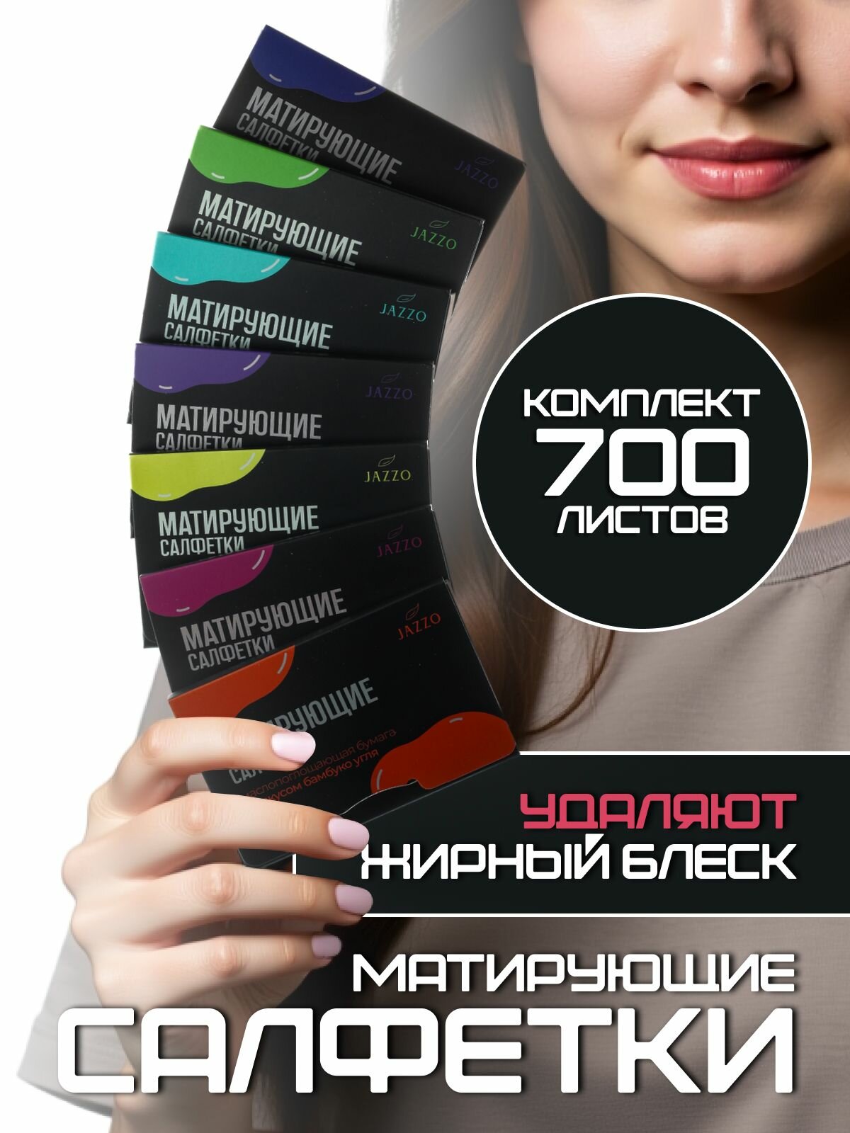 Матирующие салфетки 700шт