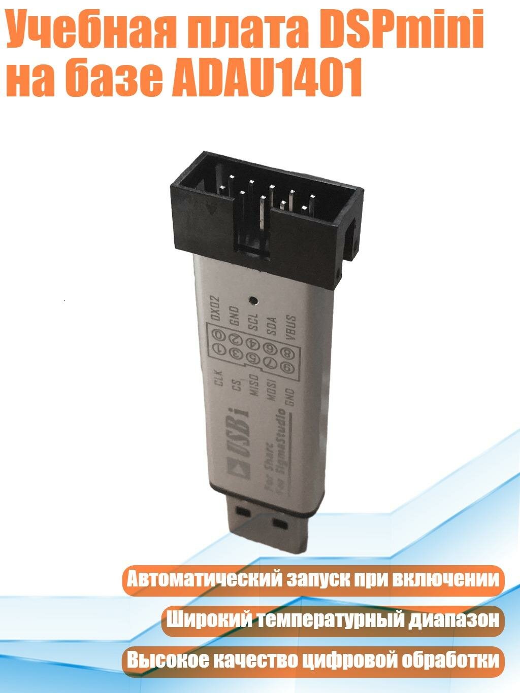 Учебная плата DSPmini на базе ADAU1401, Эмулятор