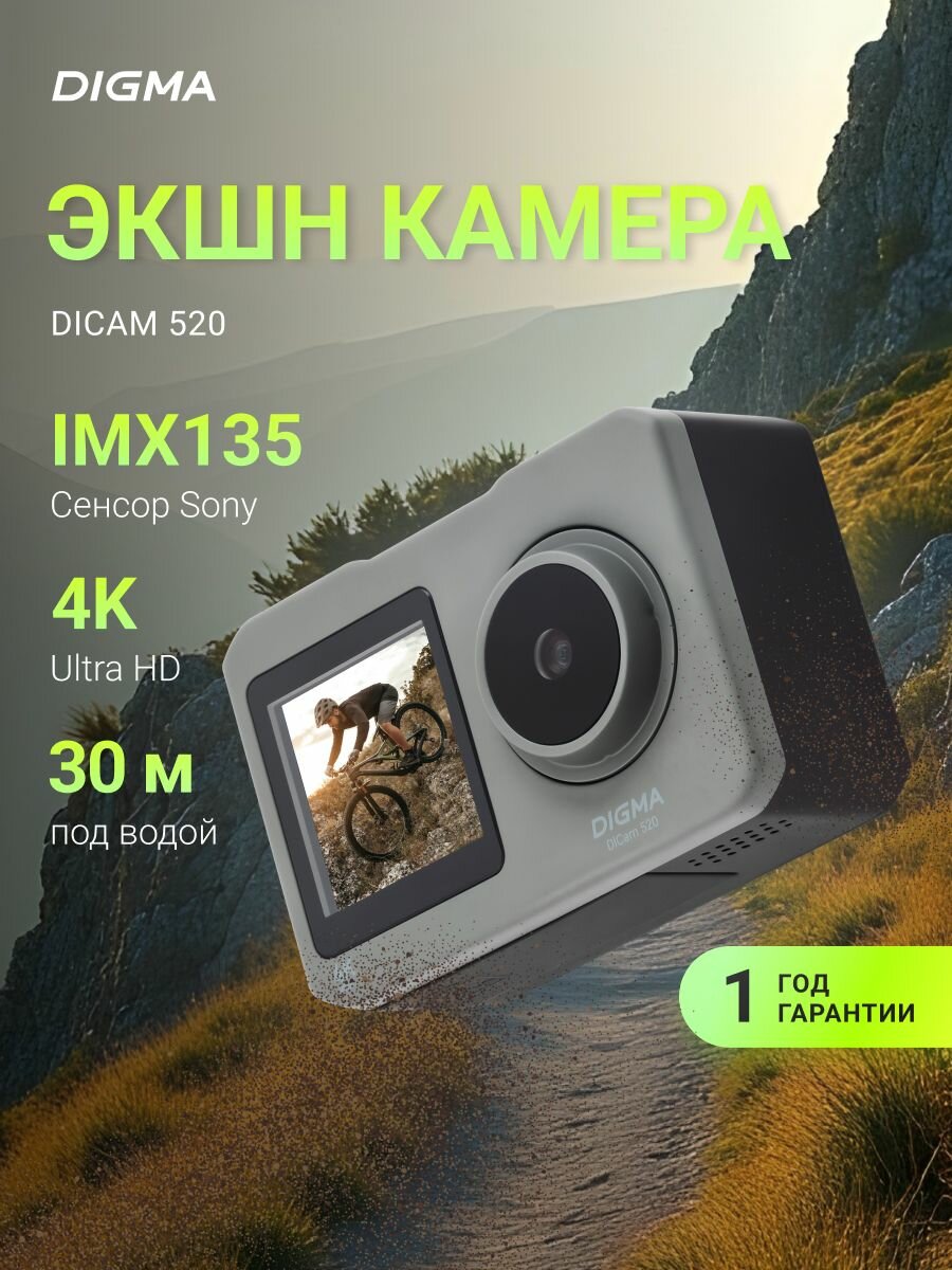 Экшн-камера с Wi-Fi Digma DiCam 520 4K (3840х2160), 60 кадров/сек, 16 Мп серый