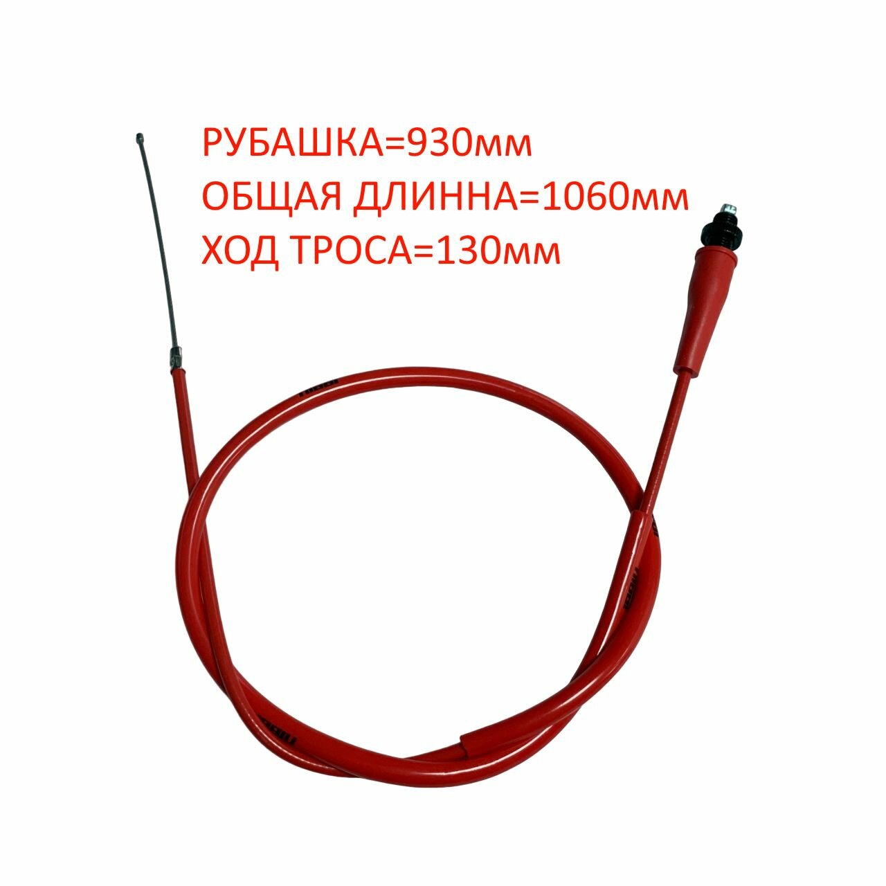 Трос газа NIBBI 4T (Cross CB) возд. охлаждение (1060 мм) красный
