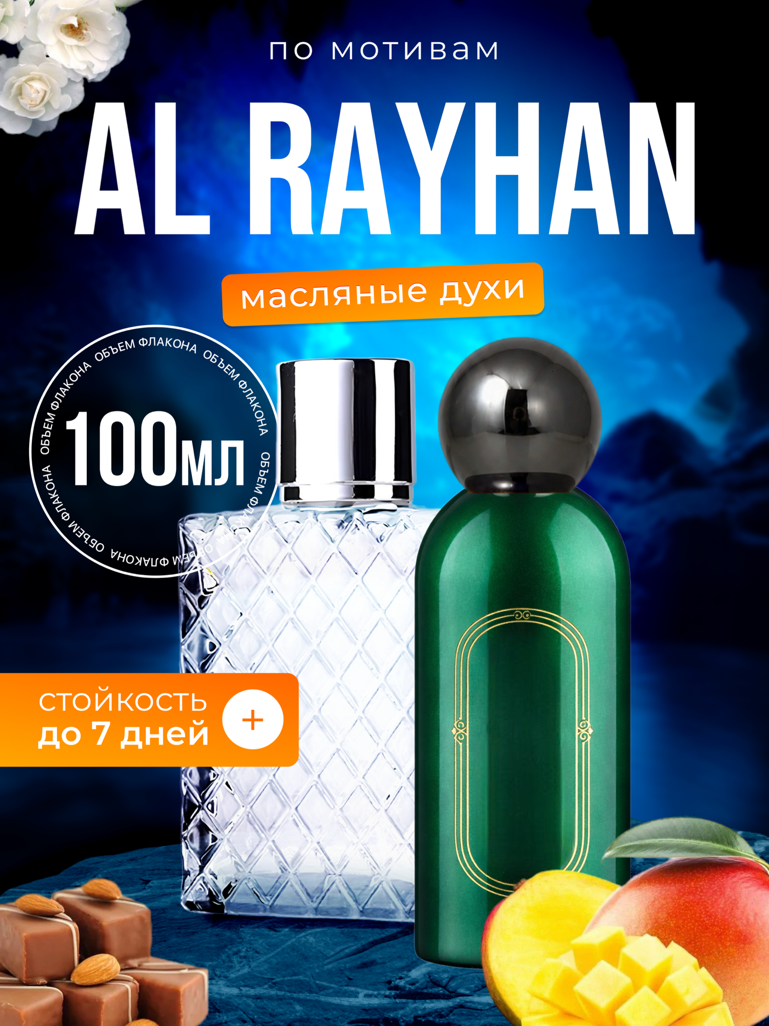 Духи масляные по мотивам Al Rayhan Аттар Аль Райхан парфюм мужские женские стойкие