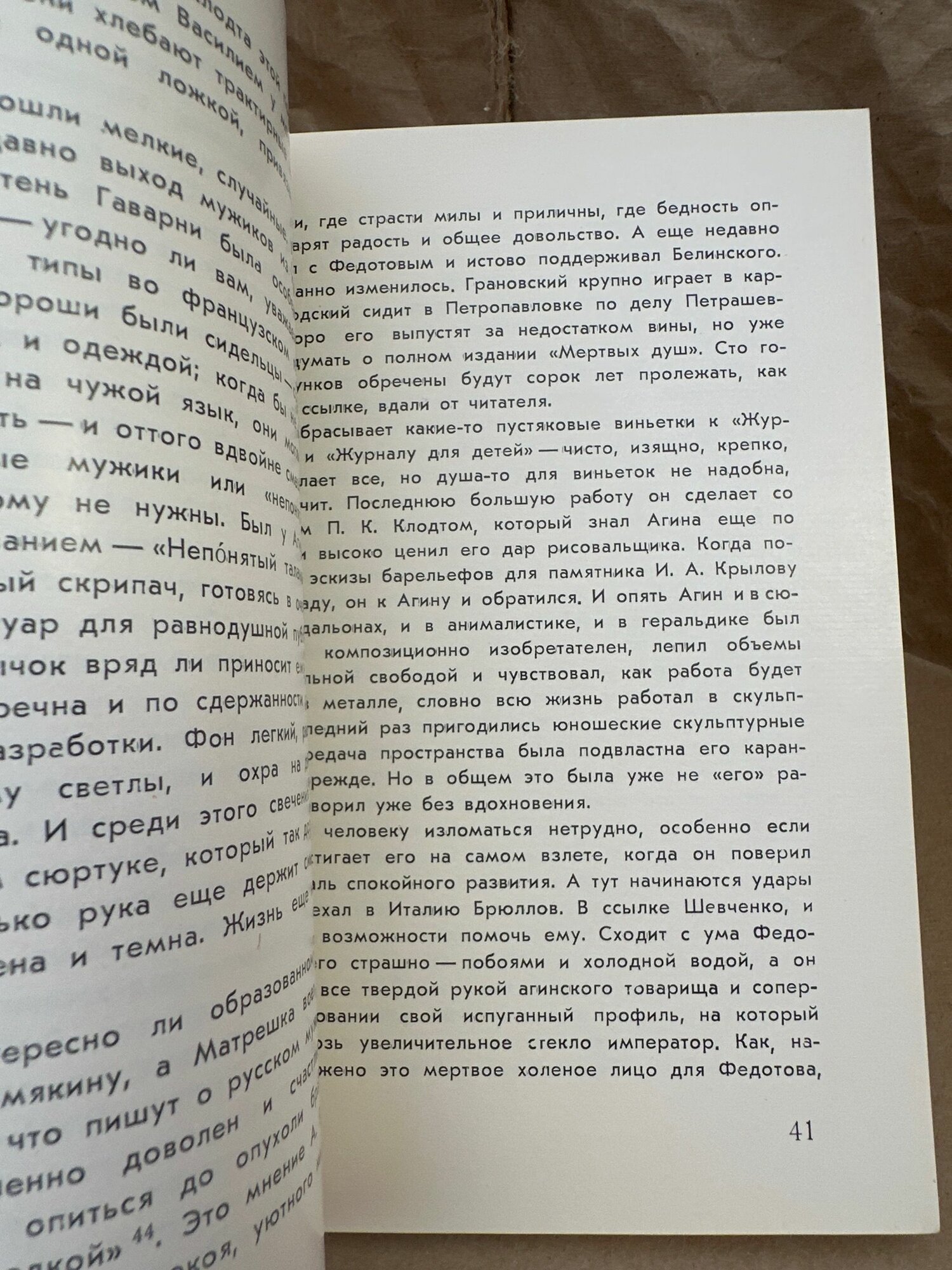 А. А. Агин — фото 1