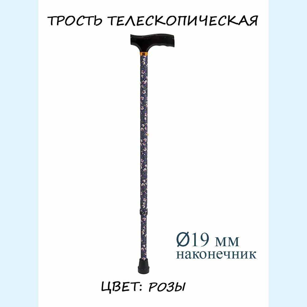 Трость опорная телескопическая цветная для инвалидов и пожилых людей 10090, цвет розы