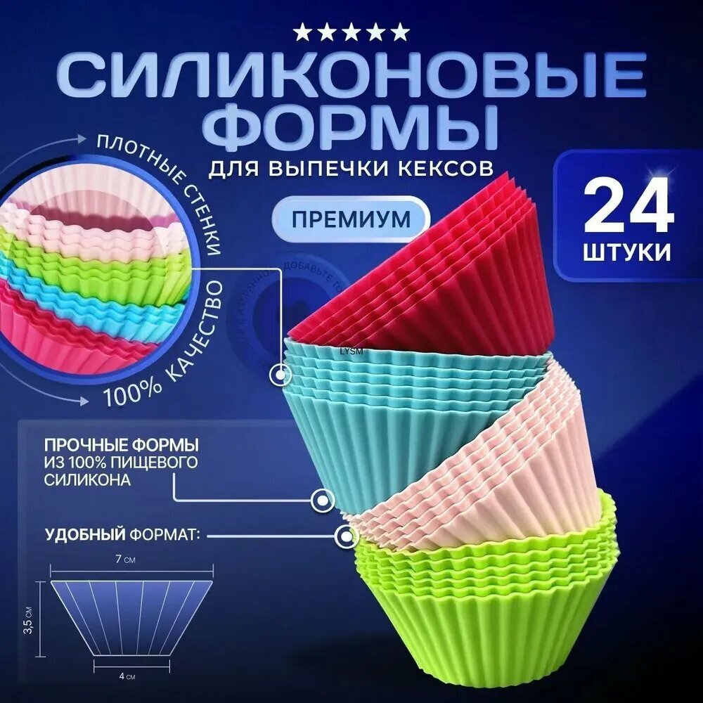Форма для выпечки, Круглая, 24 яч, 7 см x 3.5 см, 24 шт