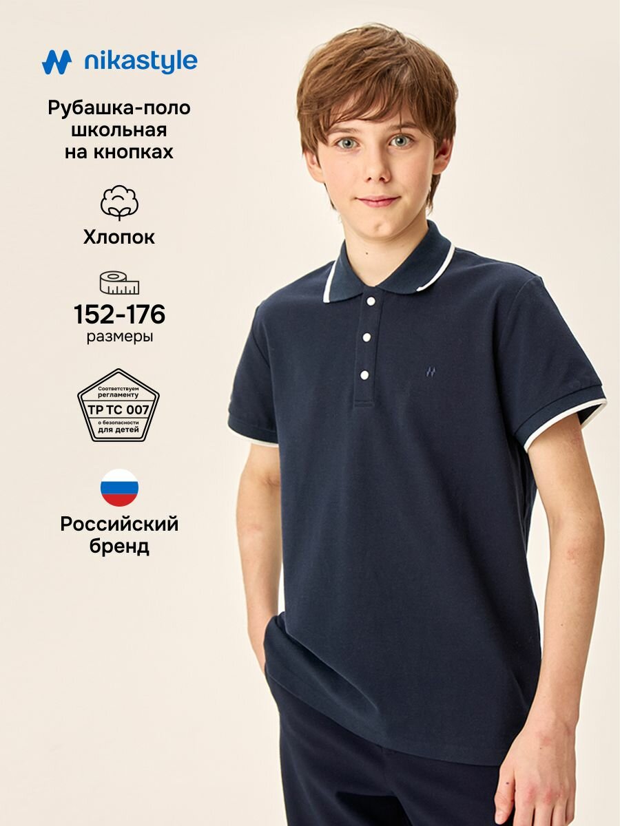 Школьная рубашка