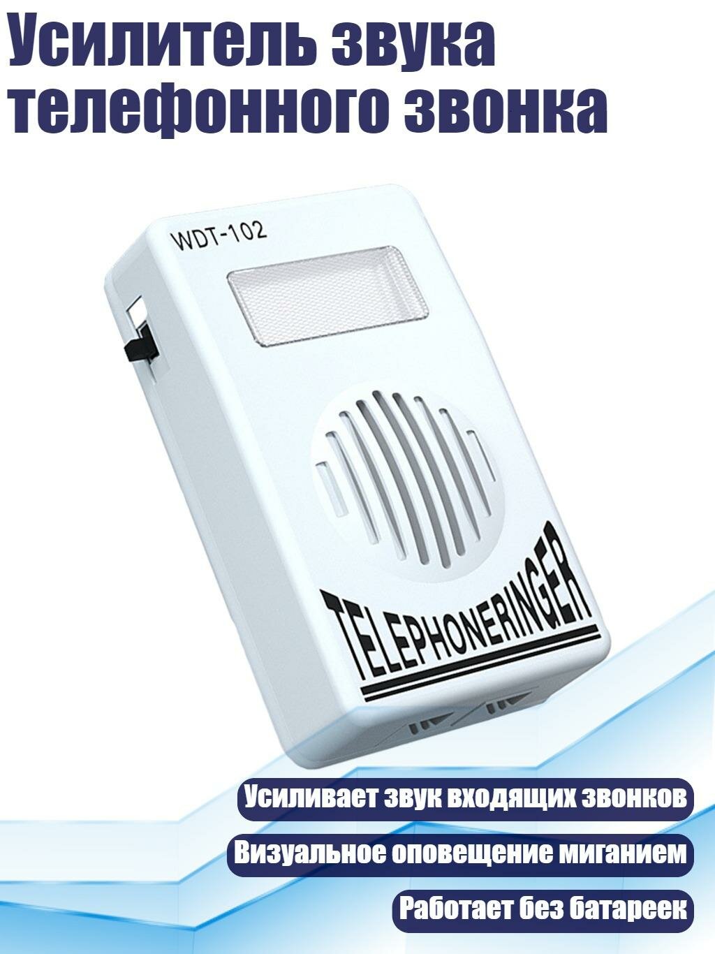 Усилитель звука телефонного звонка