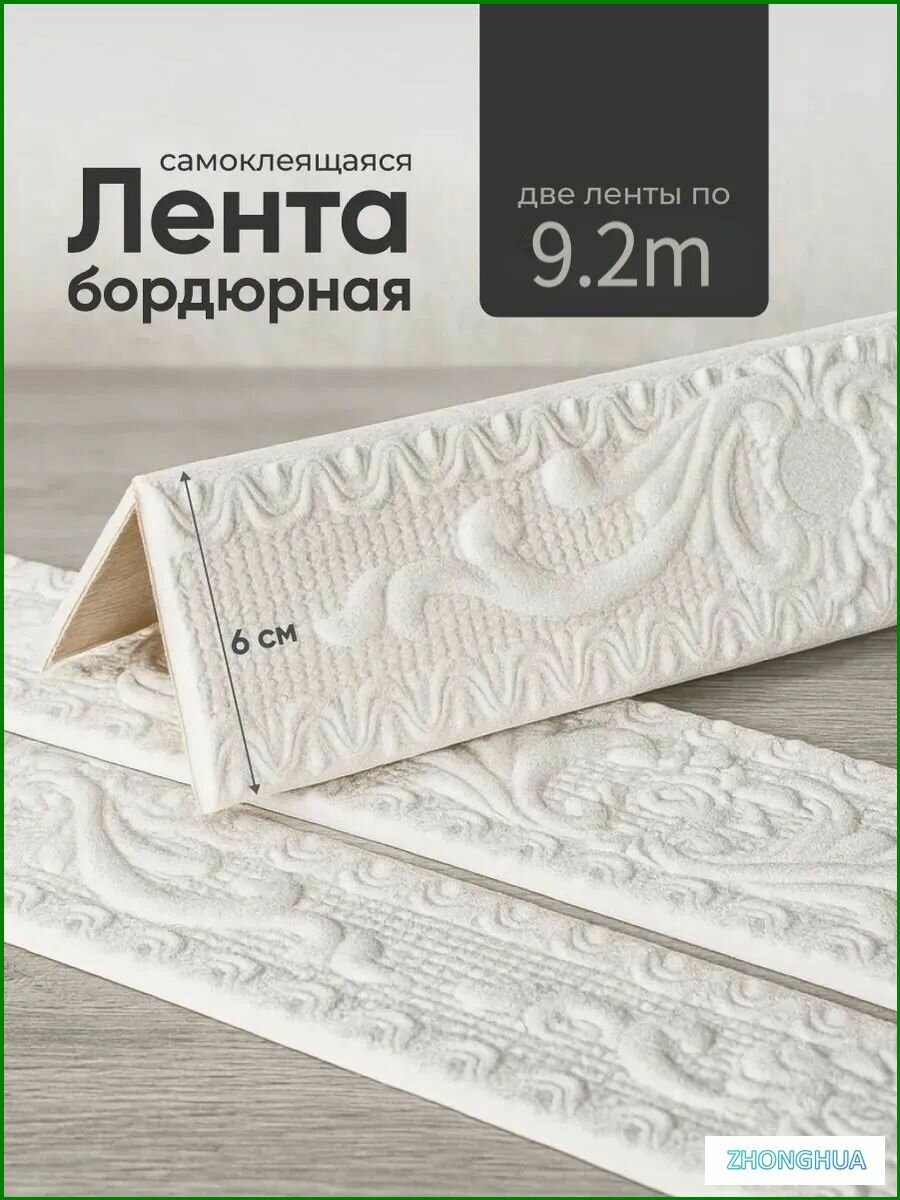 Плинтус потолочный самоклеющийся мягкий ПВХ бордюр, лента, багет 120мм х 9.2м. Уголок, 1 шт, для стен и потолка
