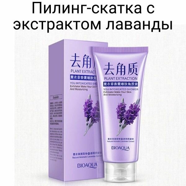 Пилинг - скатка с экстрактом лаванды