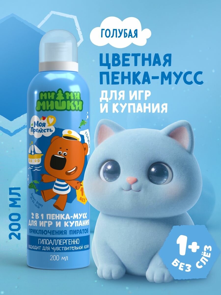 Пенка для купания и игр в ванной детская Моя Прелесть Мимимишки 200 мл