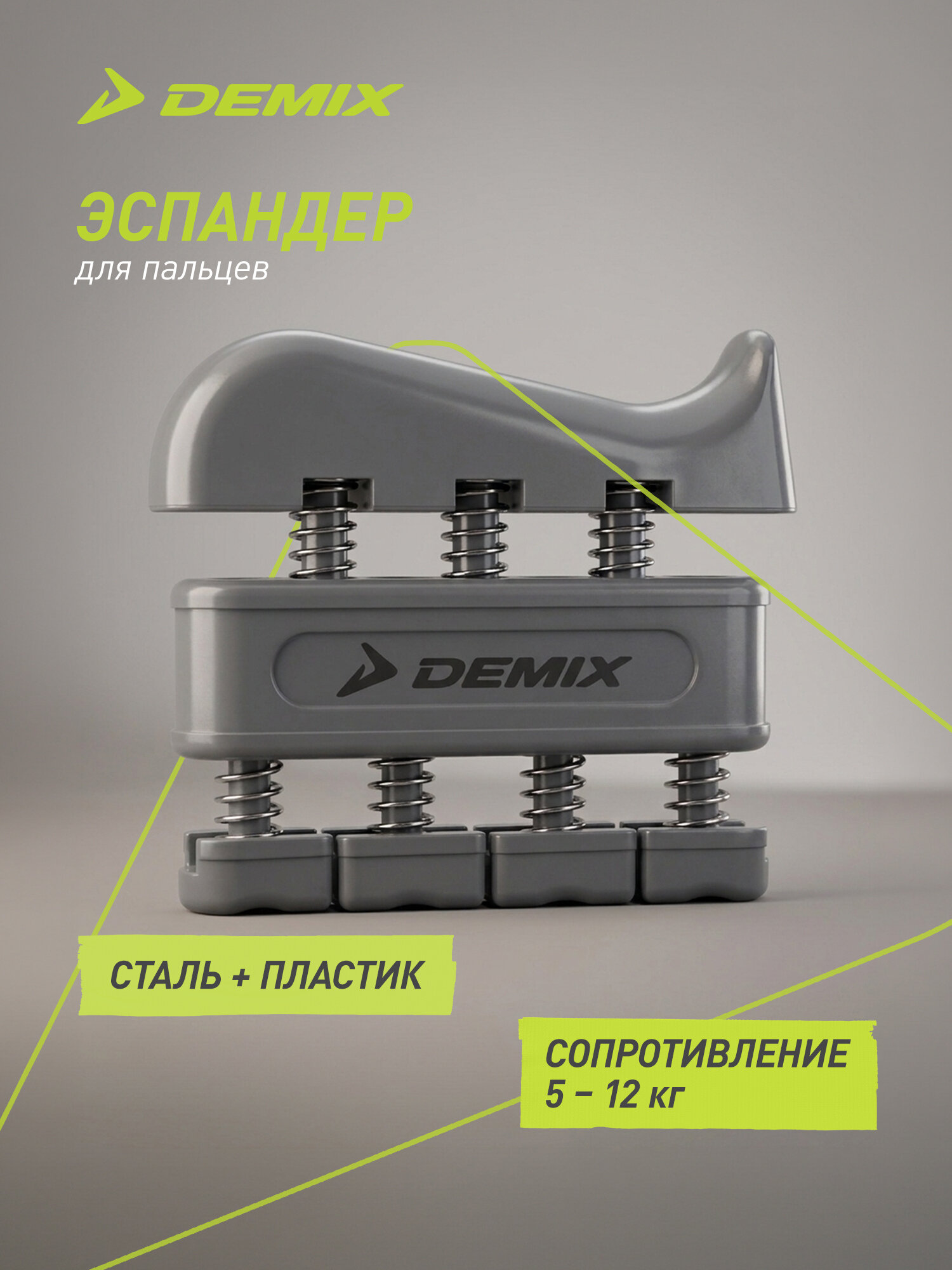 Эспандер для пальцев Demix