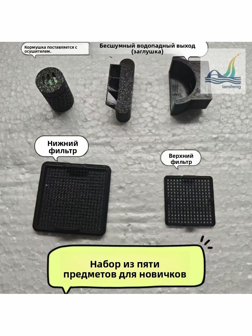 Комплект из 5 предметов для умного аквариума MYG200: кормушка, фильтры, выход
