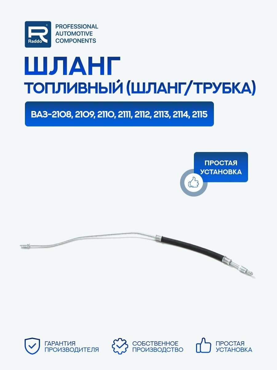 Шланг топливный для а/м ВАЗ-2108 2109 2110 2111 2112 2113 2114 2115 (шланг/трубка изогнутая от бака к фильтру)
