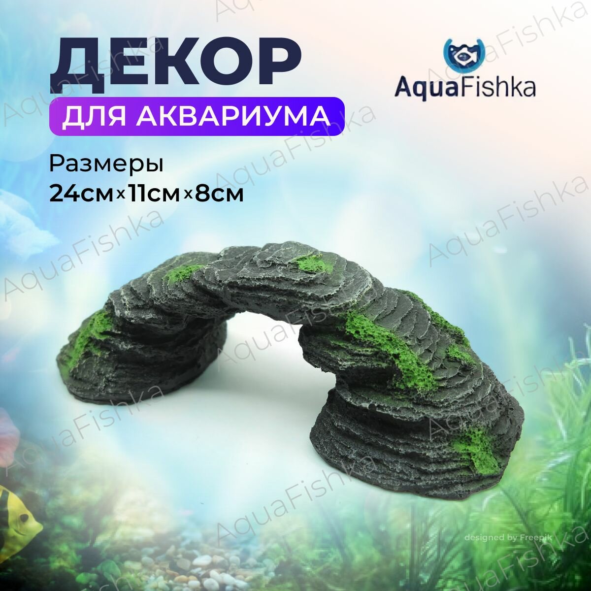 Декорация для аквариума "Мостик" 24х11х8 см