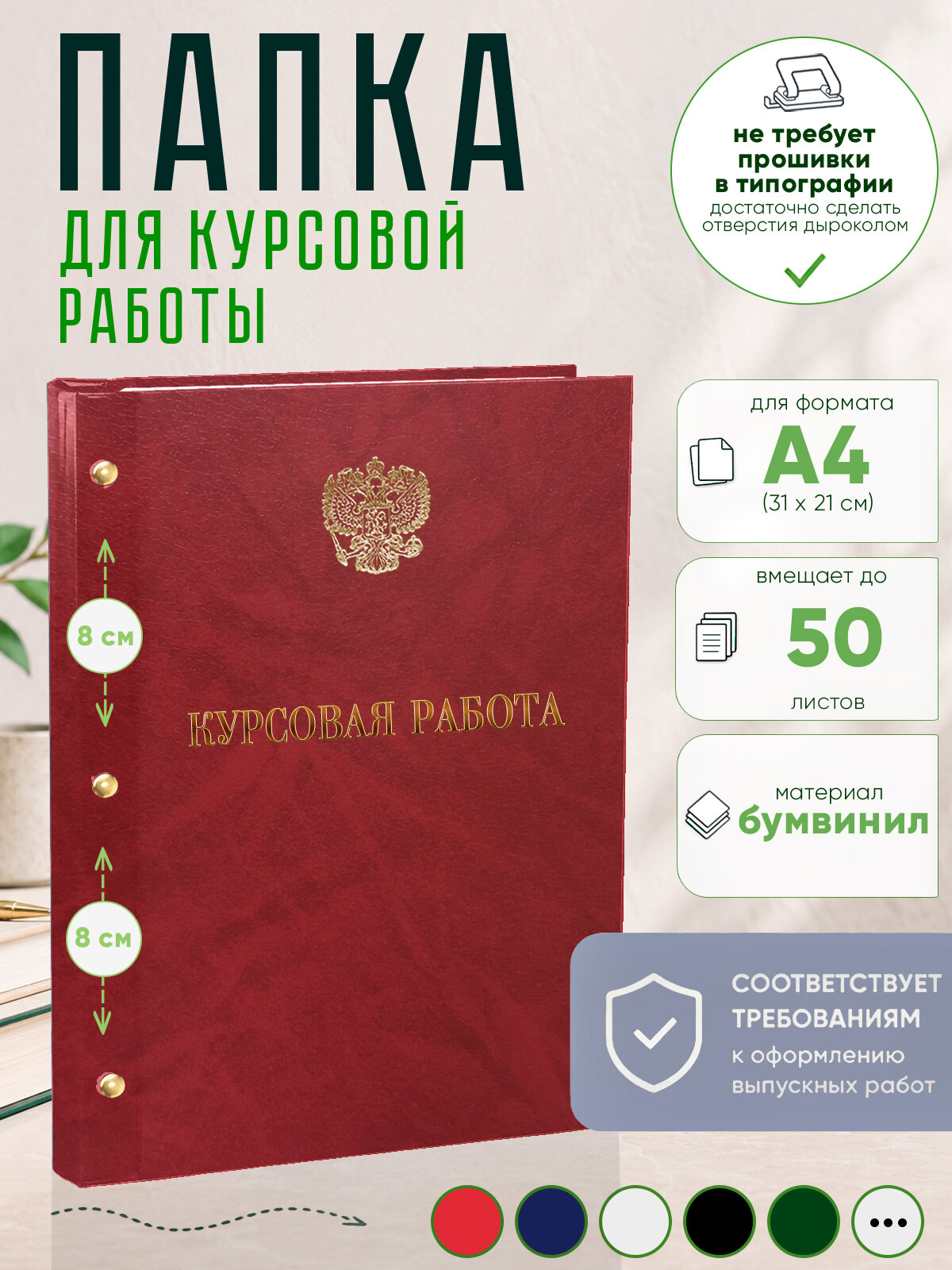 Папка "Курсовая работа" с гербом РФ, А4, красный мрамор, бумвинил, 50 листов
