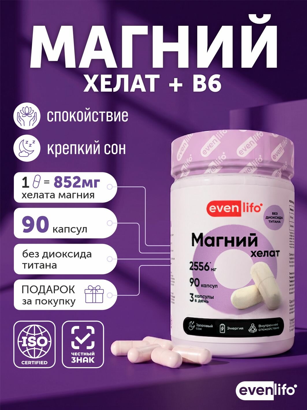 Магний В6 Хелат (бисглицинат) EvenLifo magnesium chelate b6, витамины от стресса и для сна 90 капсул