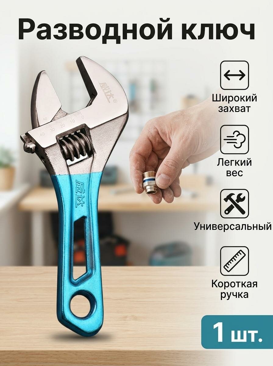 Гаечный ключ с короткой рукояткой