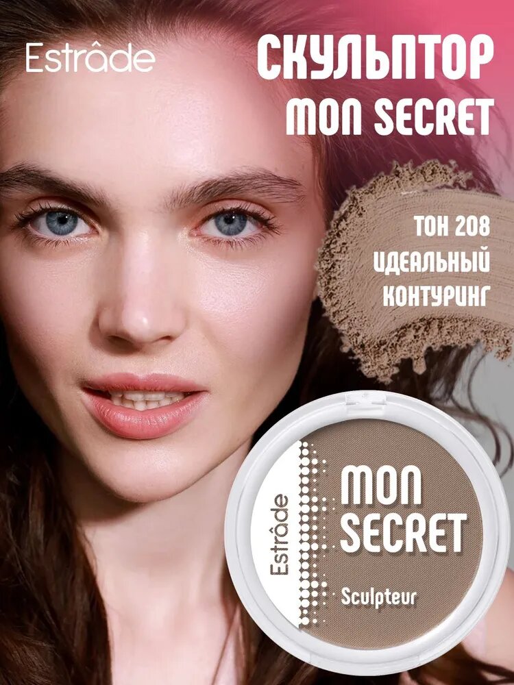 Estrade Компактный скульптор "MON SECRET" 208 Канада