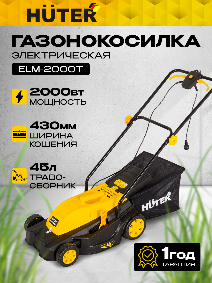 Электрическая газонокосилка Huter ELM-2000T - 2000Вт, шир. среза 430мм, тканевый травосборник 45л