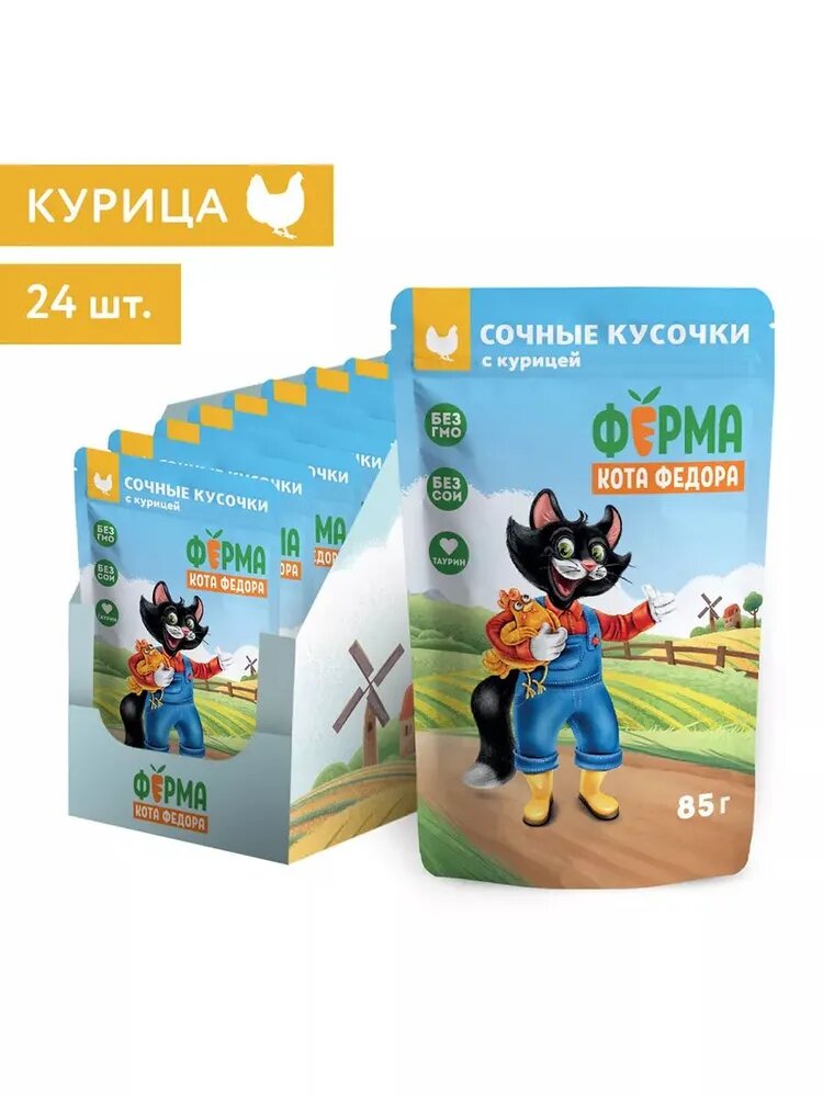 Влажный корм Ферма кота Фёдора сочные кусочки для кошек с курицей 85г*24 шт