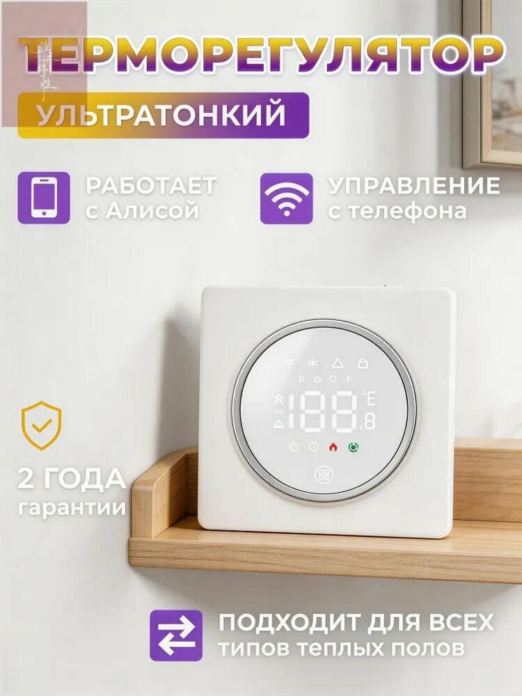 Терморегулятор, термостат до 3500Вт, белый, белый матовый