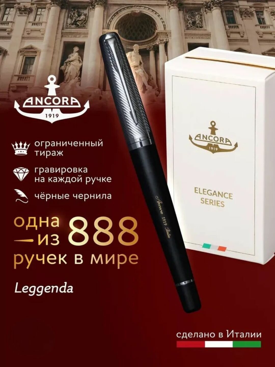 Подарочная ручка гелевая Ancora "Leggenda", ограниченный тираж 888 шт.