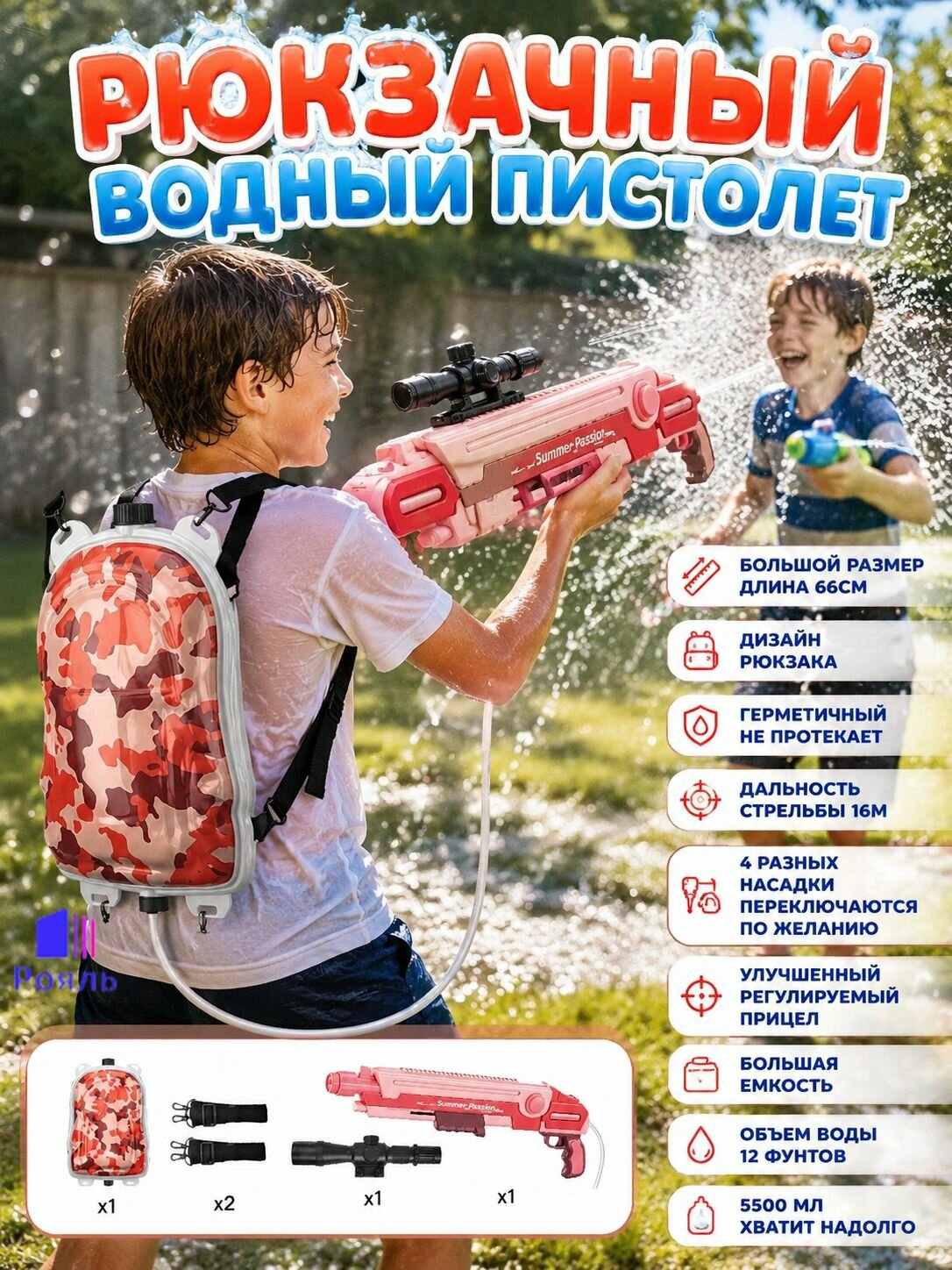 Детская помповая водяная винтовка с рюкзаком 66 см, дальность 16 м, 4 насадки, регулируемый прицел, 5.5 л, для улицы