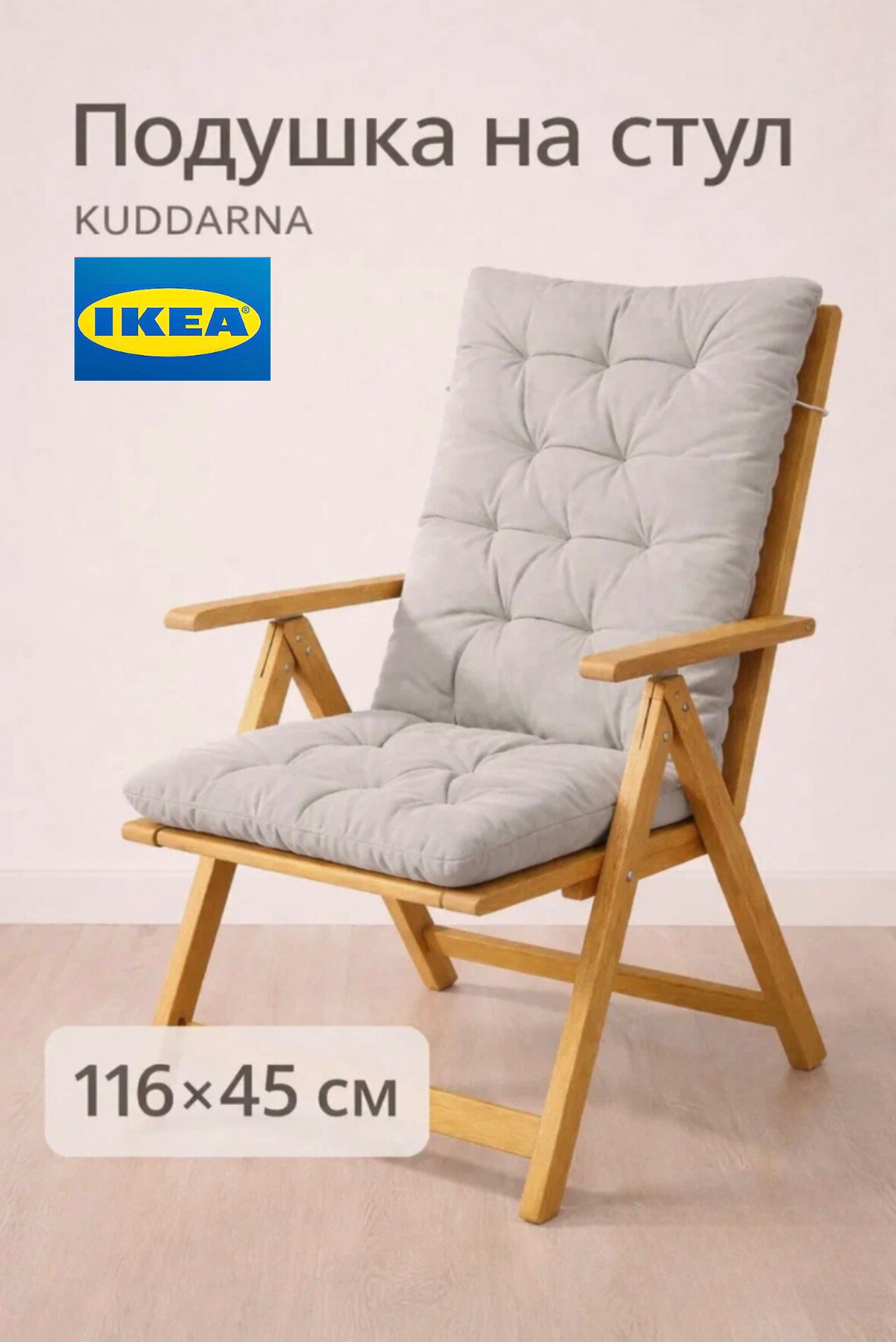 Подушка для садовой мебели IKEA, на стул и шезлонг на завязках икеа куддарна, 116х45см, серый