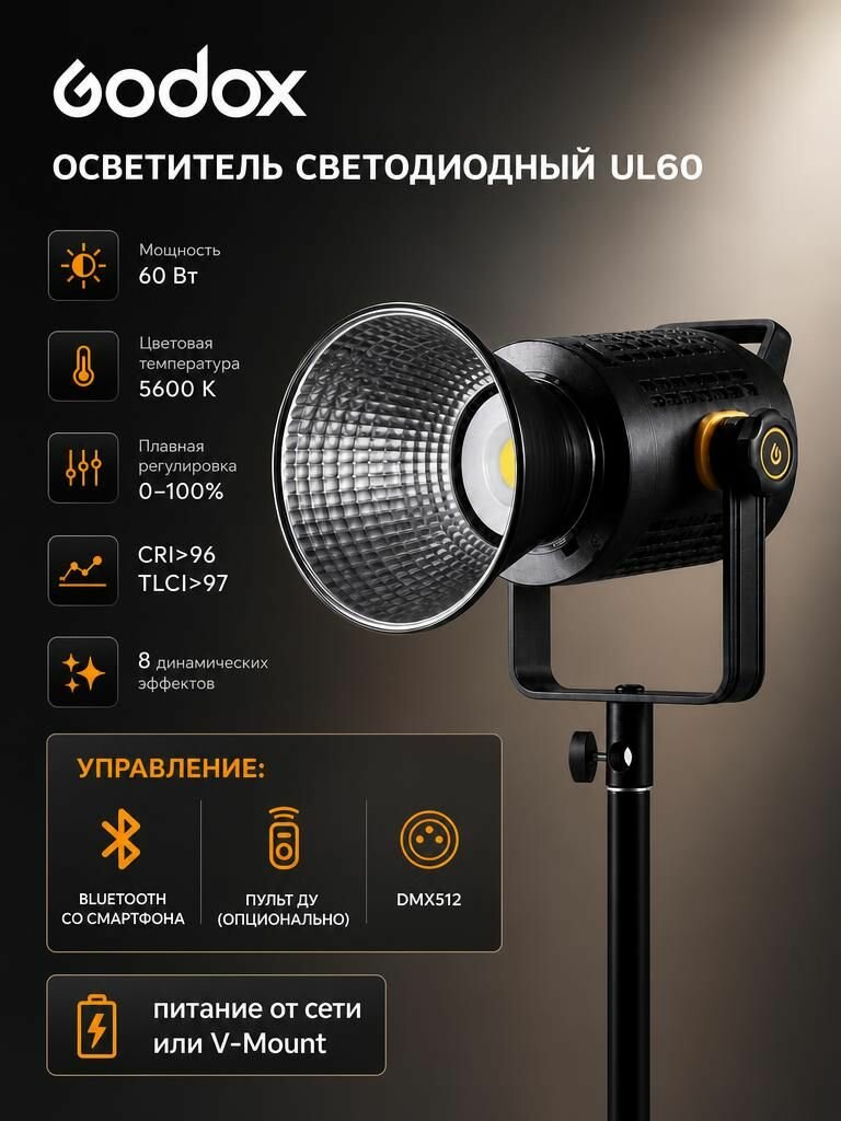 Осветитель светодиодный Godox UL60