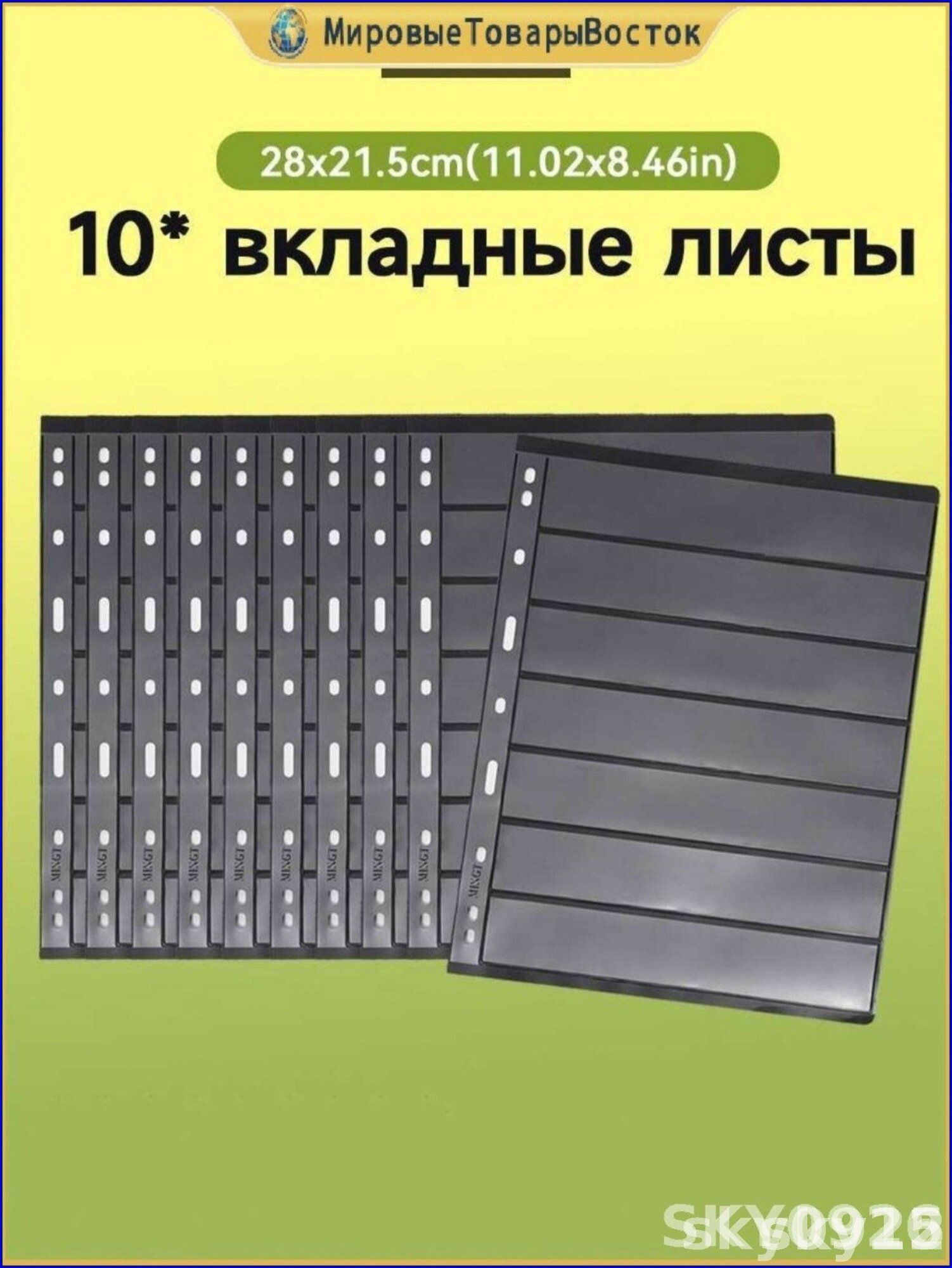 Набор из 10 двойных черных листов для брендов на 7 дорожек, Формат Оптима 218х280ММ