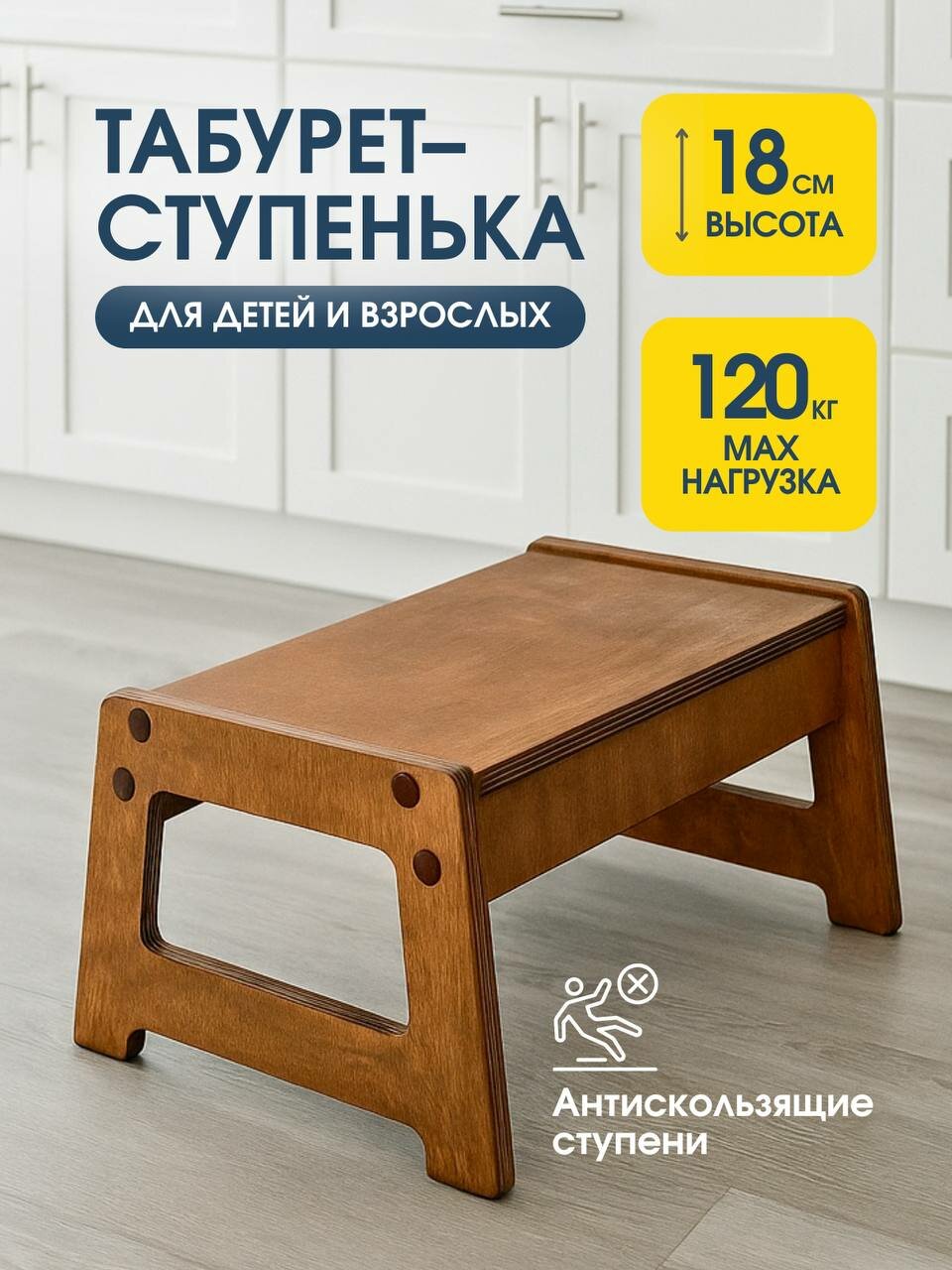 Ступенька детская, для ванной, для унитаза. Деревянная